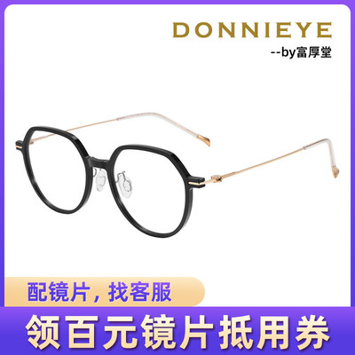 DONNIEYE丹昵艾时尚舒适佩戴眼镜架24005 24006 24007 24008