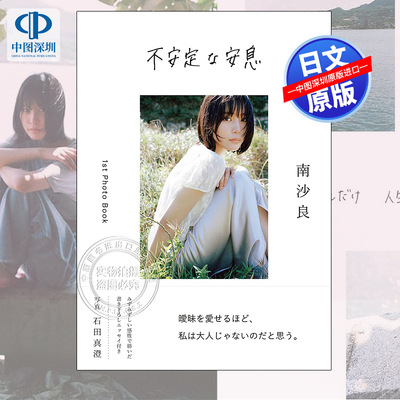 南沙良1st写真集演员