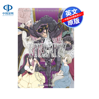英文原版漫画 致不灭的你 卷八 To Your Eternity Vol. 8 日本动漫漫画周边书 大今良时