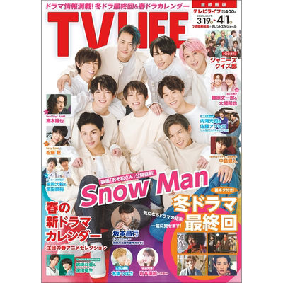 TVLIFESnowMan目黒蓮