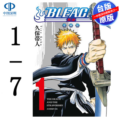 现货漫画 BLEACH境界 爱藏版 1-7 久保带人 死神台版中文繁体漫画书 东立出版