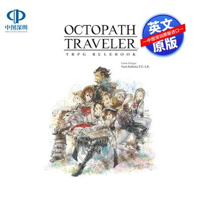 预售英文原版 八方旅人 TRPG规则书 桌面角色扮演游戏规则书 精装 Octopath Traveler TRPG Rulebook