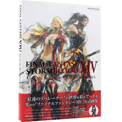 现货 【深图日文】FINAL FANTASY XIV 最终幻想14 艺术进化纪念书 游戏画集 设定资料集 スクウェア・エニックス
