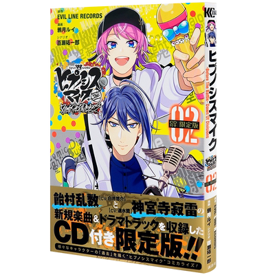 限定版漫画催眠麦克风2