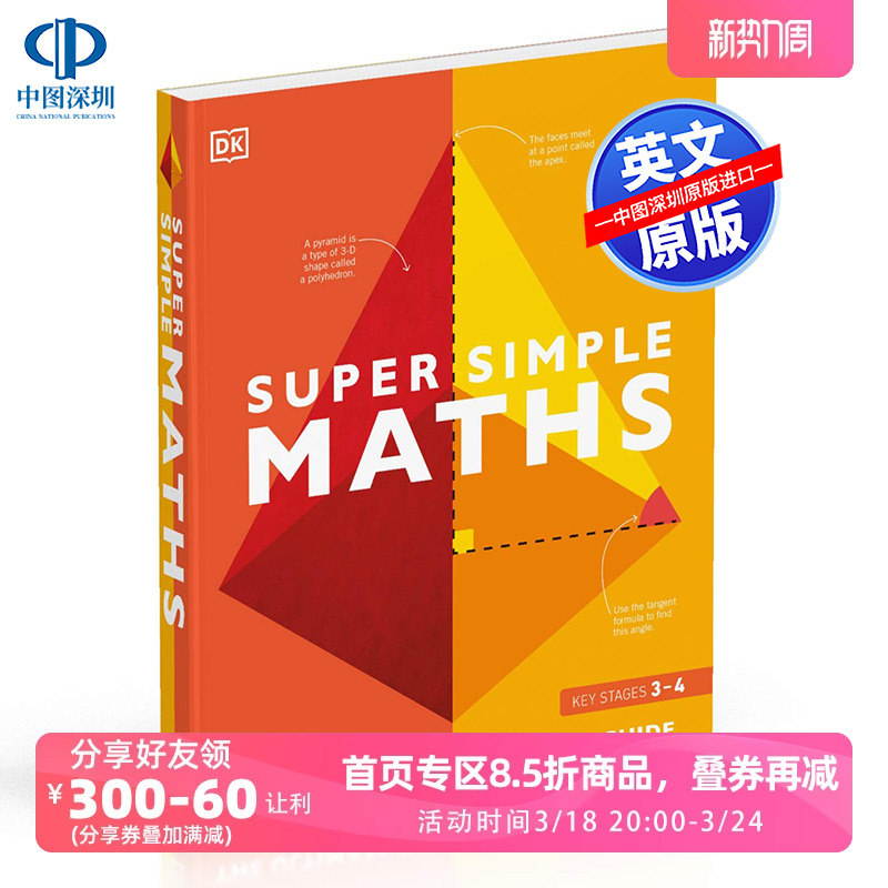 英文原版 DK Super Simple Maths简单数学儿童STEM创新思维培养读物介绍数学概念课外辅导读物_虎窝淘