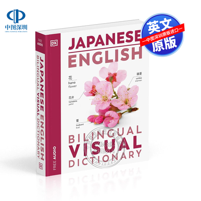 现货英文原版 DK 日英双语视觉词典字典 Japanese English Bilingual Visual Dictionary 日语英语单词短语学习工具书教材教辅