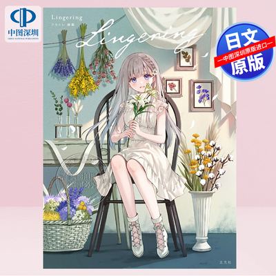 Lingering　フカヒレ画集