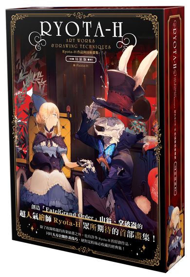 现货 Ryota-H作品与技术画集（特裝版）中文台版繁体漫画书画集画册角川出版_虎窝淘