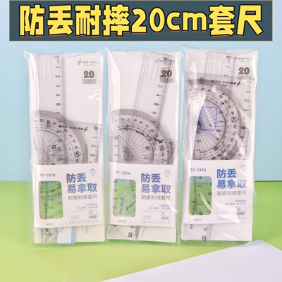 小青蛙1974防丢易拿取套尺20cm学生四件套透明尺子三角尺子套装