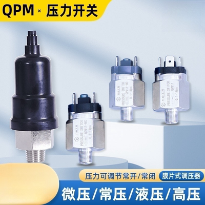 膜片式可调压力开关QPM10 11-NO NC液压气压开关常开常闭纯铜触点