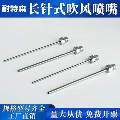 不锈钢长针式吹气喷嘴机床高压万向吹风喷头刀塔直线型水针喷水嘴