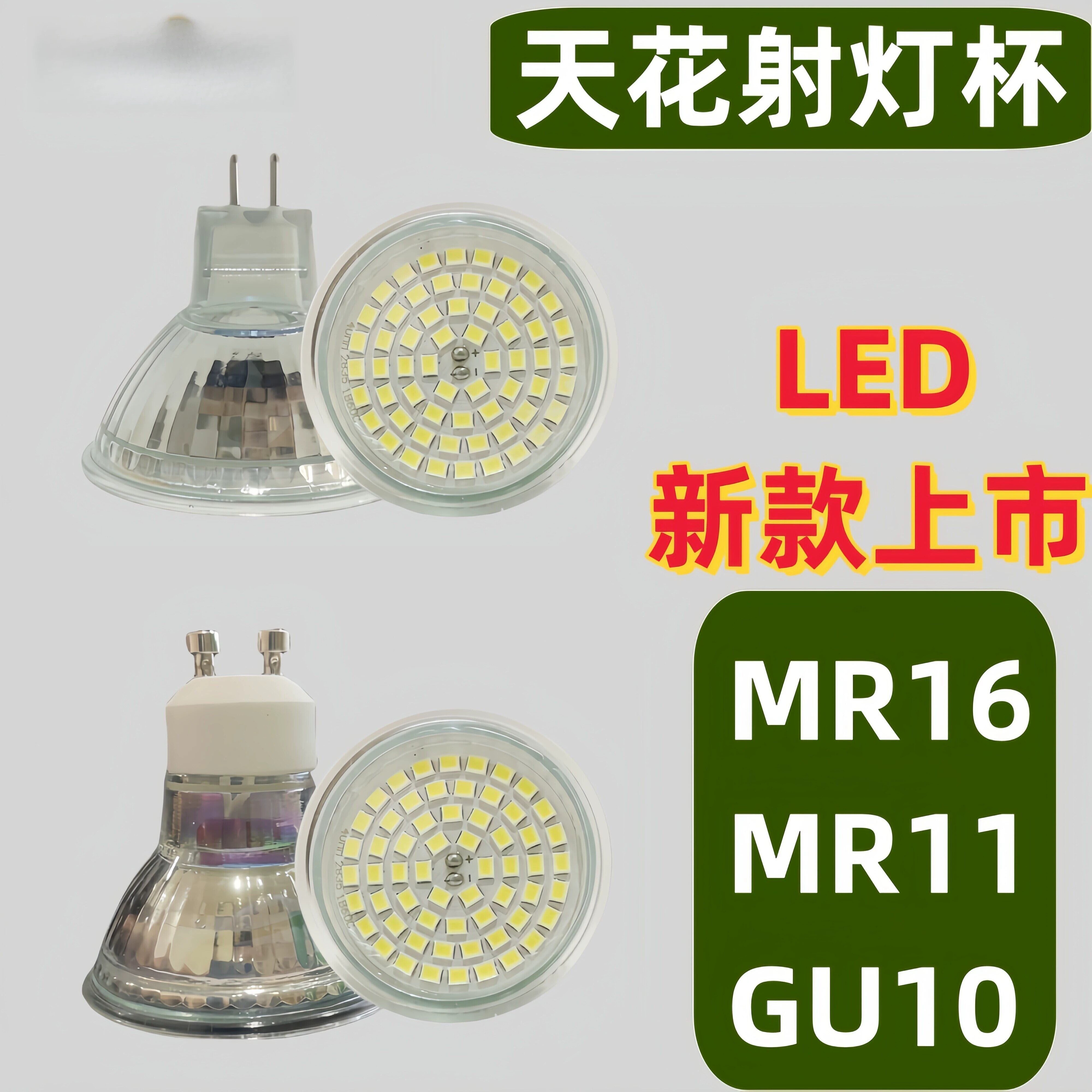 led灯杯射灯灯泡MR16 MR11 GU10灯杯220V 12V伏白光黄光LED灯MR11