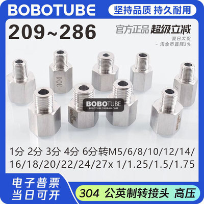 压力表转接头304不锈钢内外丝公英制高压M6812146820x1.5转1234分