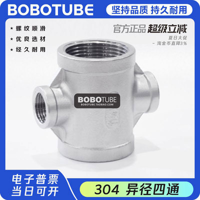 BOBOTUBE异径四通变径十字接头