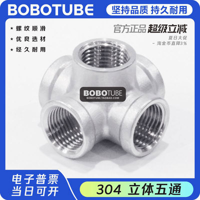 BOBOTUBE立体五通直角架子管接头
