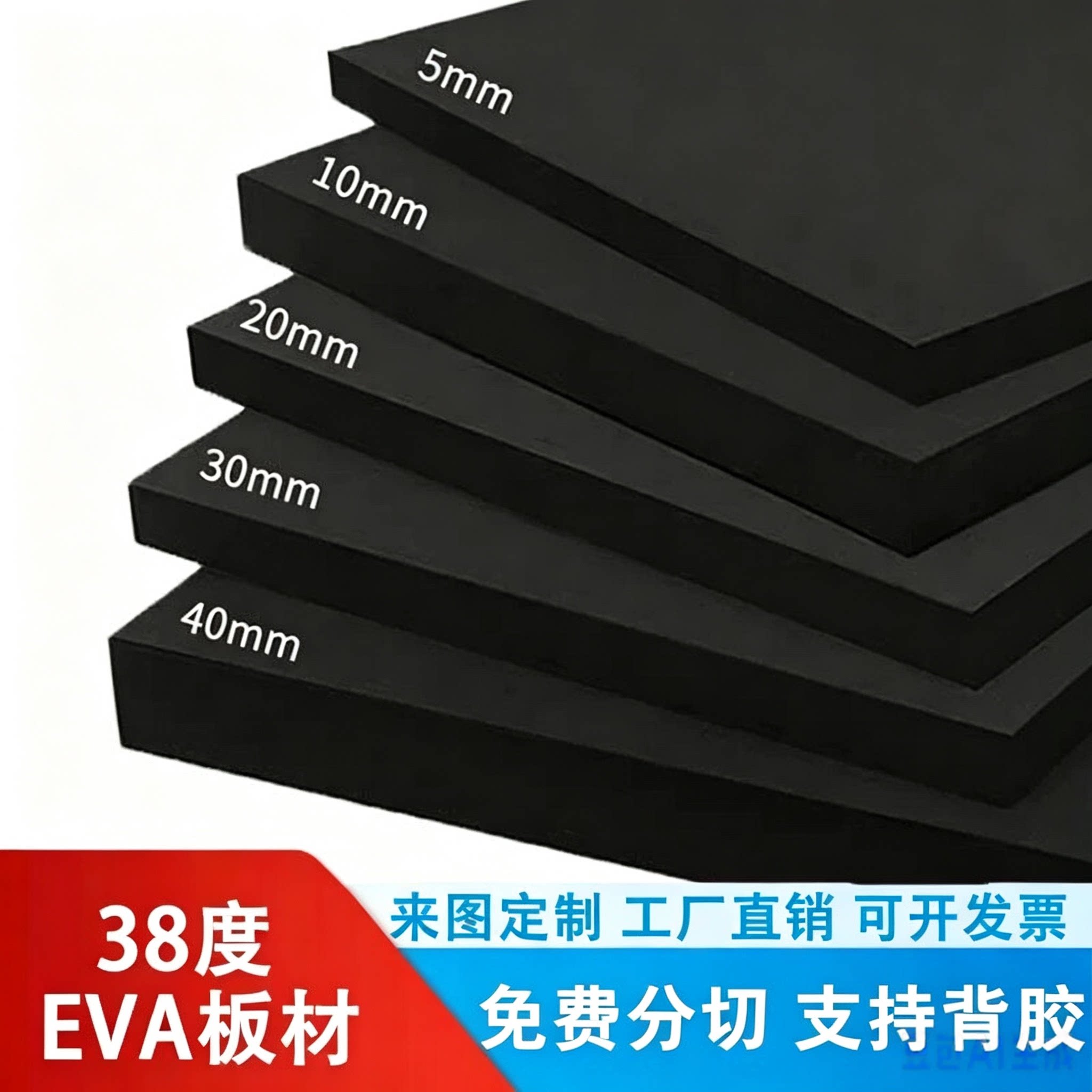 EVA泡棉38度 包装内衬减震垫块 泡沫板材海绵垫片任意规格可定制