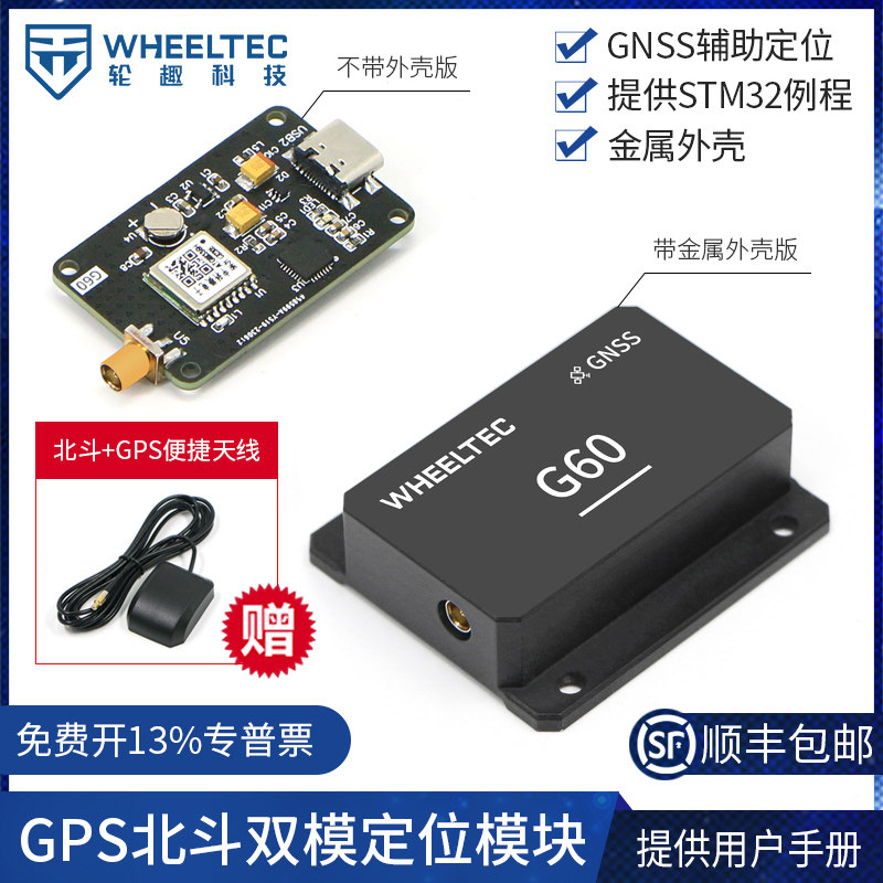GPS北斗BD双模定位模块G60高精度GNSS联合卫星导航ROS机器人STM32_虎窝淘