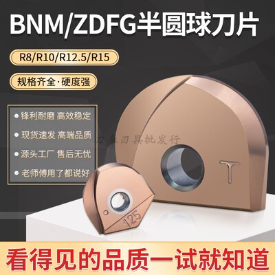 数控铣刀片BNM半圆精铣球刀ZDFG100 120 160 200 250模具精加工