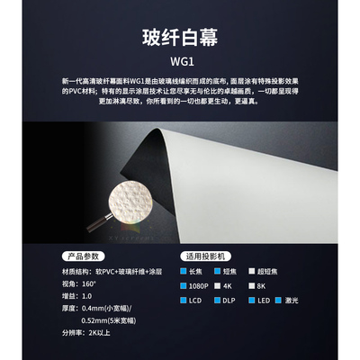 XY银幕投影幕料电动幕布专用