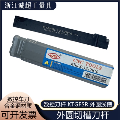 HZSK竖装切槽车刀合金钢浅槽