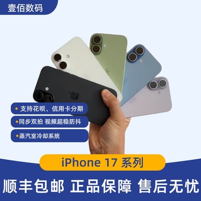 苹果iPhone17国行正品promaxAir