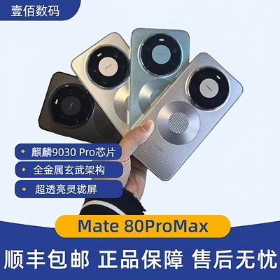 Mate80ProMax鸿蒙AI直屏手机正品