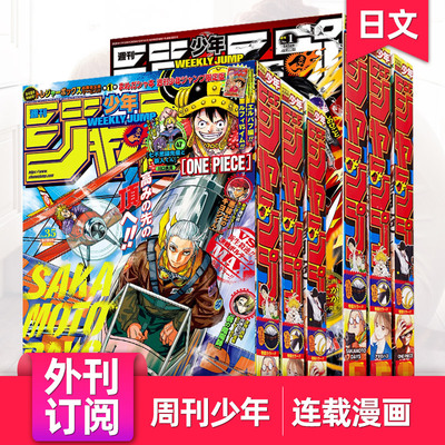 周刊少年JUMPジャンプGIGA