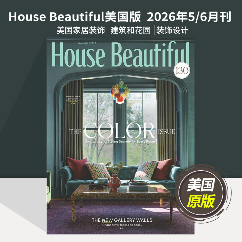【单期可选】House Beautiful 住宅美化 2026/25年月刊 美国家居装饰装修设计杂志