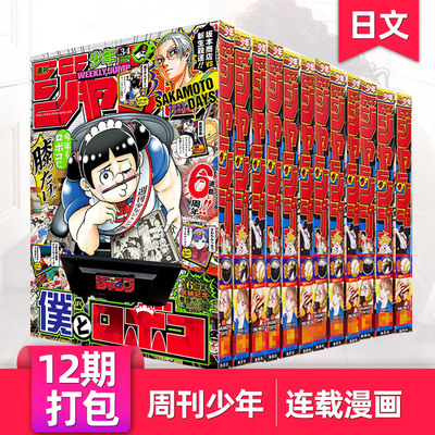 周刊少年JUMPジャンプGIGA