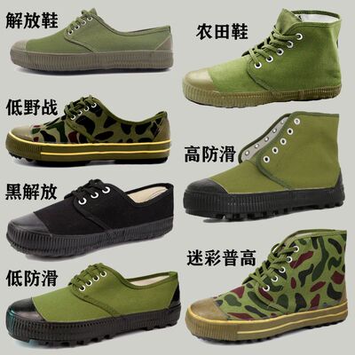 鑫德新星8538解放鞋耐磨作训