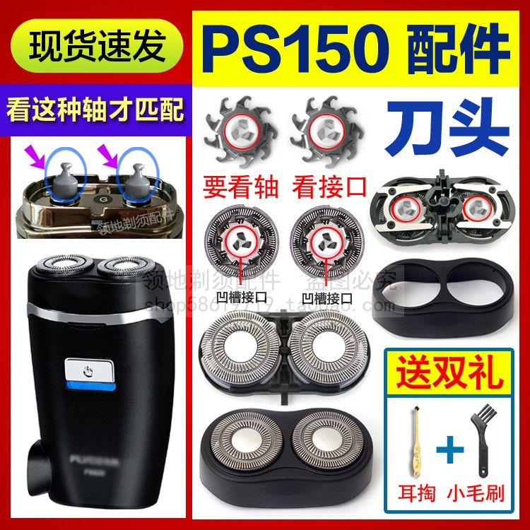 适用博锐剃须刀头PS150刀片刀网机头刮胡刀总成配件头盖卡门支架