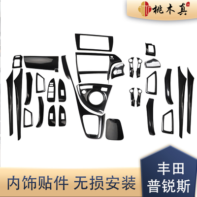 适用普锐斯桃木碳纤内饰改装