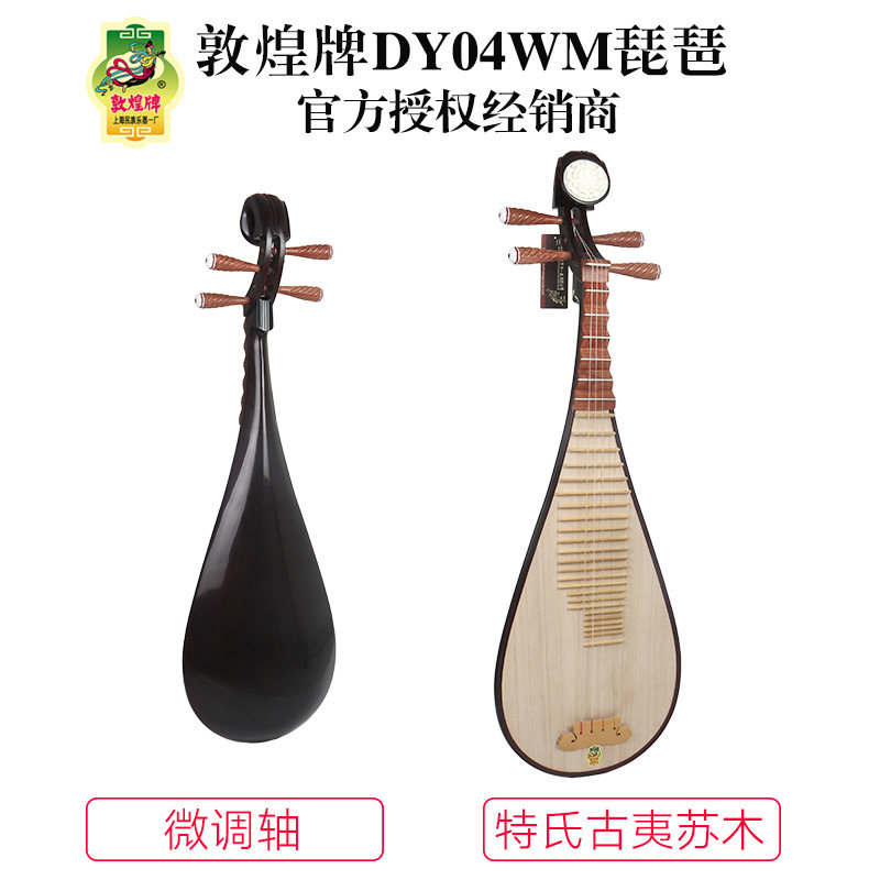 【门店在售】敦煌DYO4MW微调机械轴红木考级演奏琵琶上海民族乐器