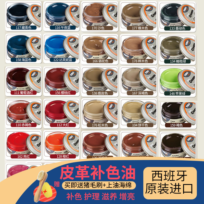 免邮进口TRG皮革护理补色滋养膏皮鞋油补色油皮革补色膏鞋油白色