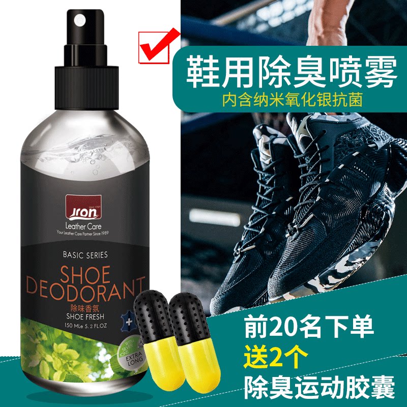 Jron鞋用除臭喷雾剂除味喷雾运动鞋除臭喷雾脚臭喷雾球鞋除臭