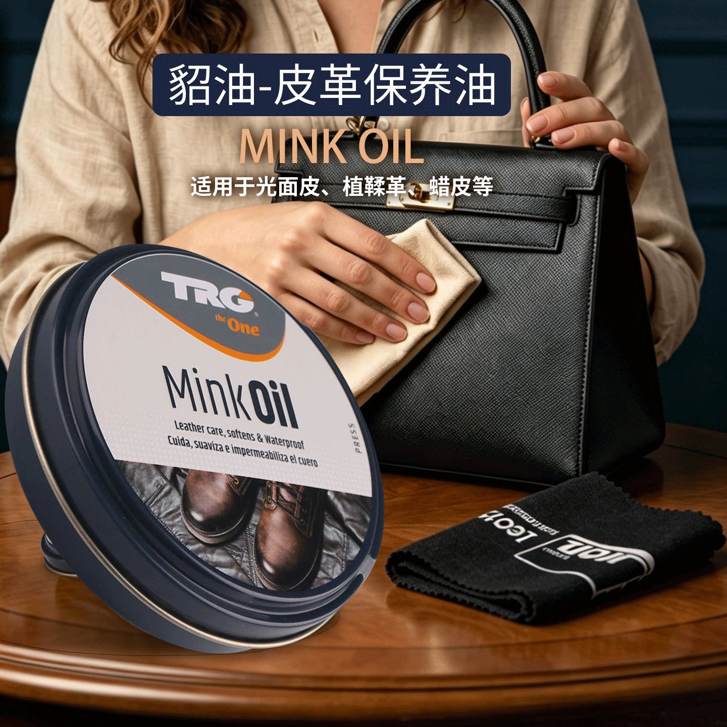 TRG MINK OIL貂油皮革保养油光面皮油蜡皮护理膏油蜡皮沙发保养油