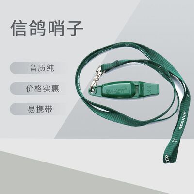 香港马克鸽哨(双音)名家训练哨/鸽具/赛鸽训放鸟maker训鸽哨子