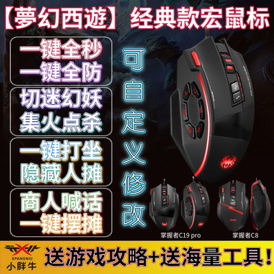 有线鼠标硬件键盘全秒连点自动喊话器五开十开梦幻西游端游宏鼠标