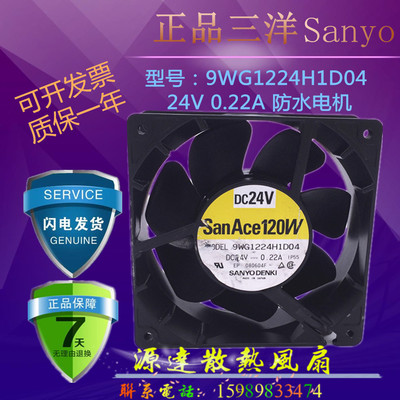 日本三洋 9WF1224H1D04 DC24V 0.22A 防水风扇