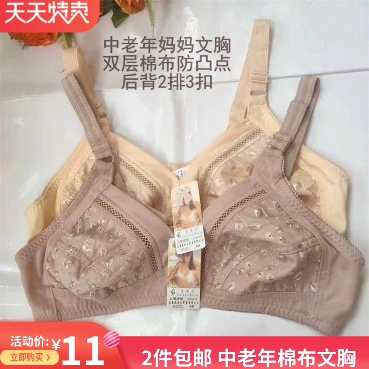 贵丽花文胸中老年大码无钢圈超薄款内衣刺绣全棉布妈妈内衣背扣女_虎窝淘