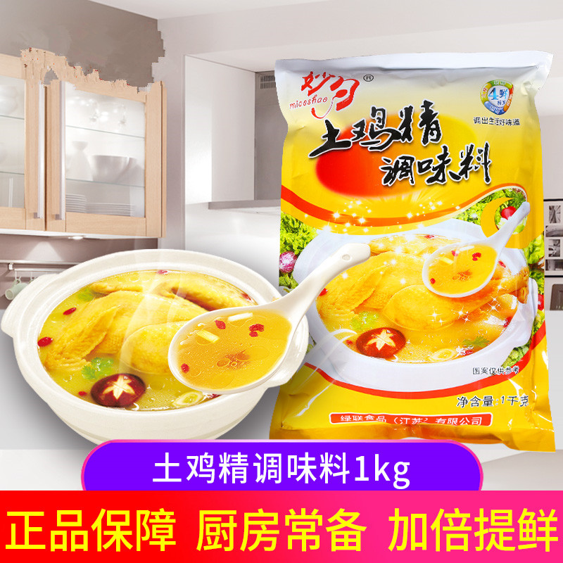 妙勺 土鸡精大袋调味料高汤提味鲜香鸡粉味精鸡精1kg 多省包邮