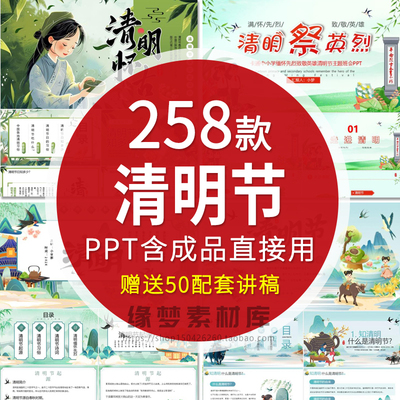 清明节PPT模板 二十四节气传统节日清明主题班会课件成品扫墓踏青
