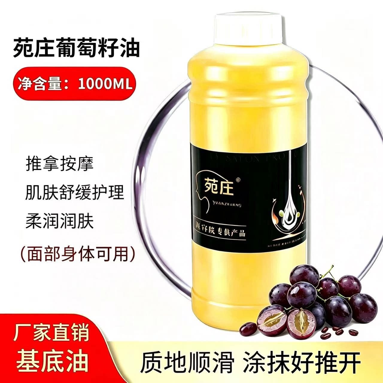 葡萄籽油荷荷巴基础油美容院装面部全身身体按摩开背基底油1000ml