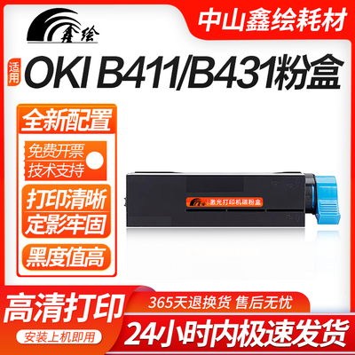 鑫绘适用OKIB411dn粉盒