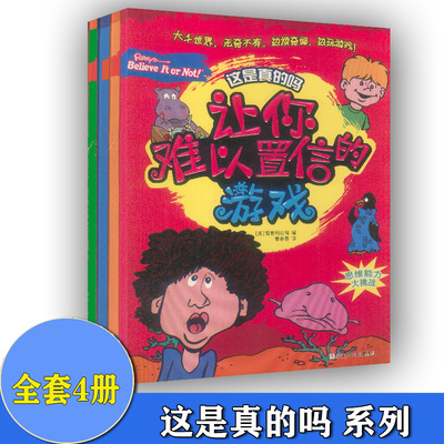 4册这是真的难以置信游戏
