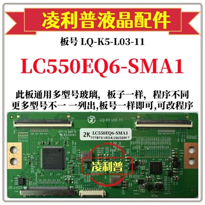 全新升级LC550EQ6-SMA1逻辑板LQ-K5-L03-11 2K 4K板支持单双分区