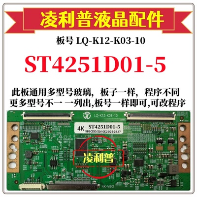 全新升级LQ-K12-K03-10 逻辑板配华星ST4251D01-5 2K 4K 用组装机