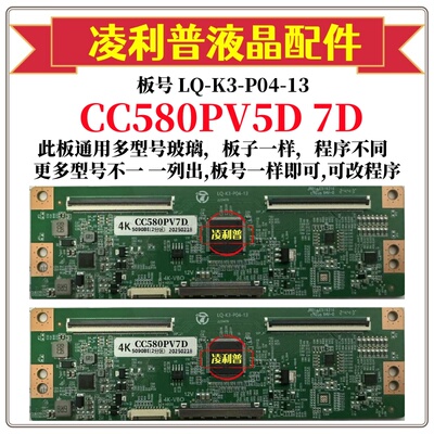 全新升级LQ-K5-P04-13熊猫 CC580PV5D 7D逻辑板 2K 4K 适用组装机