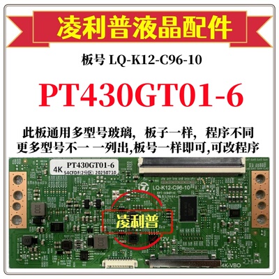 全新升级PT430GT01-6逻辑板LQ-K12-C96-10 2K 4K 惠科全系列型号
