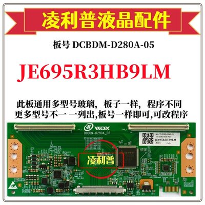 全新升级夏普JE695R3HB9LM逻辑板DCBDM-D280A-05 2K4K适用组装机